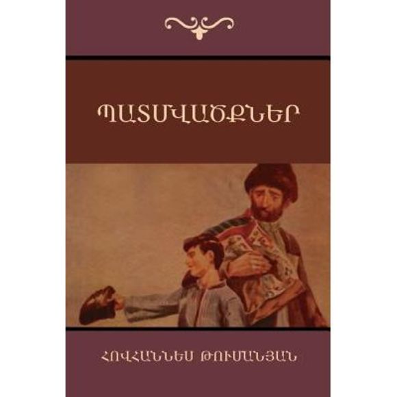 Hovhannes Tumanyan | Other | Tales By Hovhannes Tumanyan Armenian ...